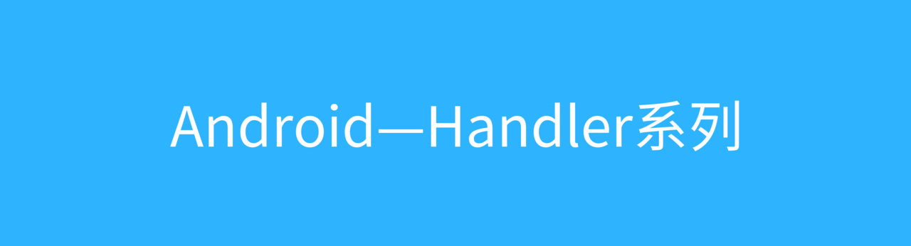 Handler 的相关文章 - 小专栏