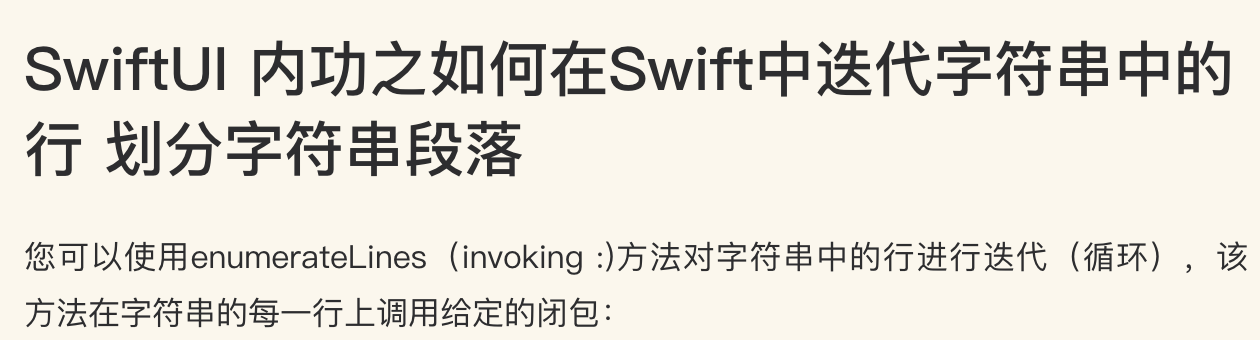 Swiftui 内功之如何在swift中迭代字符串中的行 划分字符串段落 － 小专栏