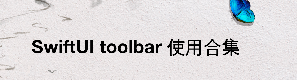 SwiftUI Toolbar 