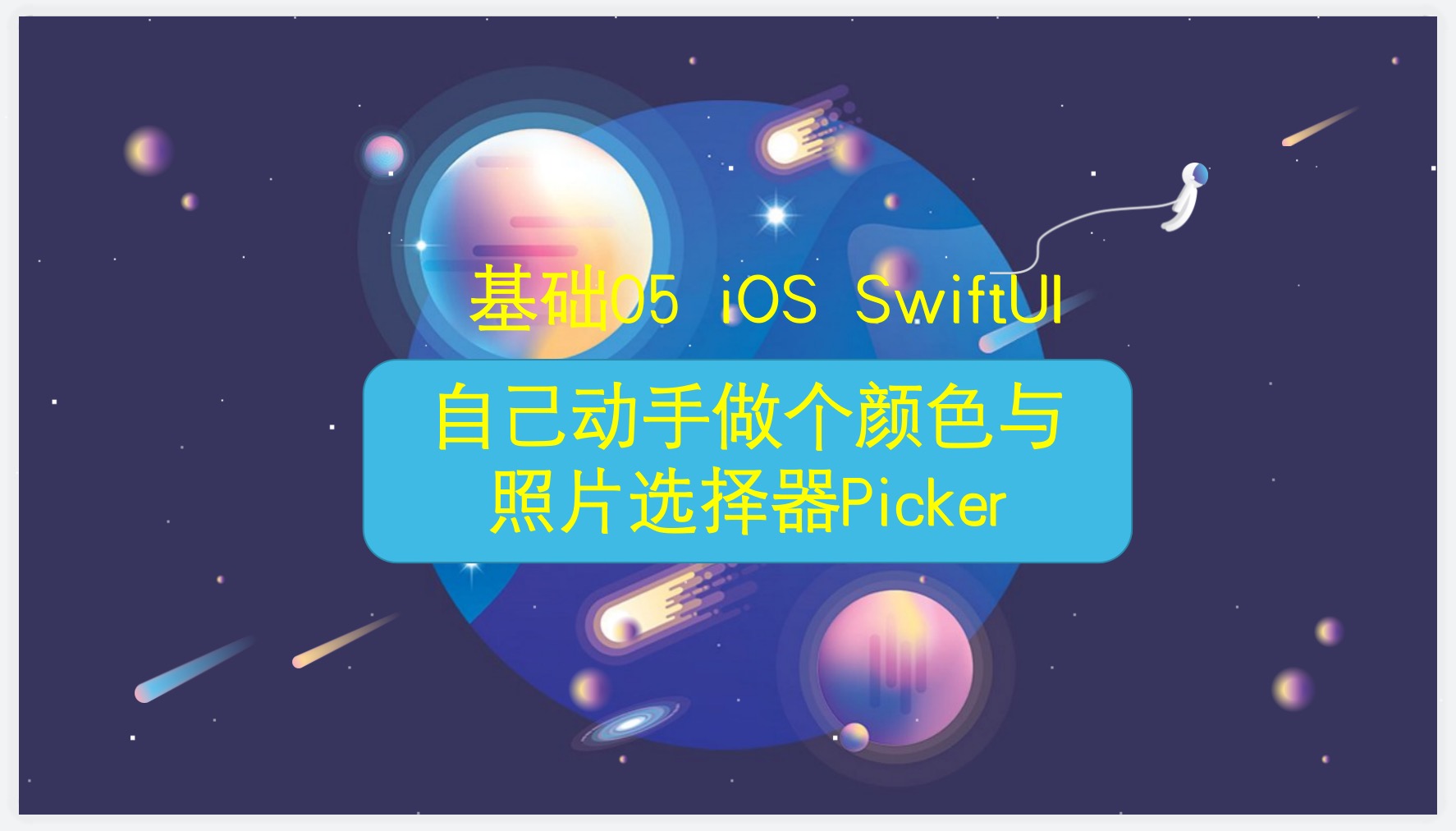 基础05 Ios Swiftui 自己动手做个颜色与照片选择器picker - 小专栏