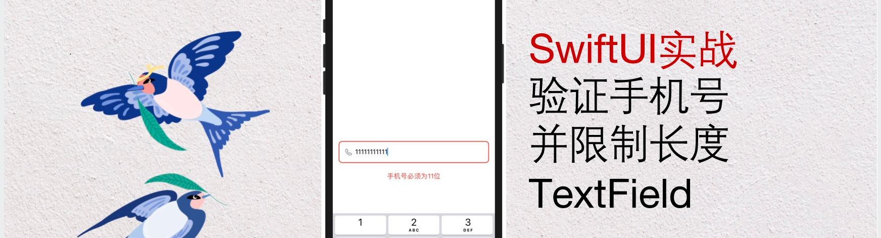 Swiftui实战之验证手机号并限制长度textfield - 小专栏