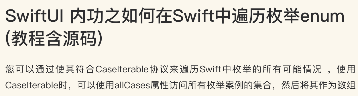 Swiftui 内功之如何在swift中遍历枚举enum 教程含源码 － 小专栏 