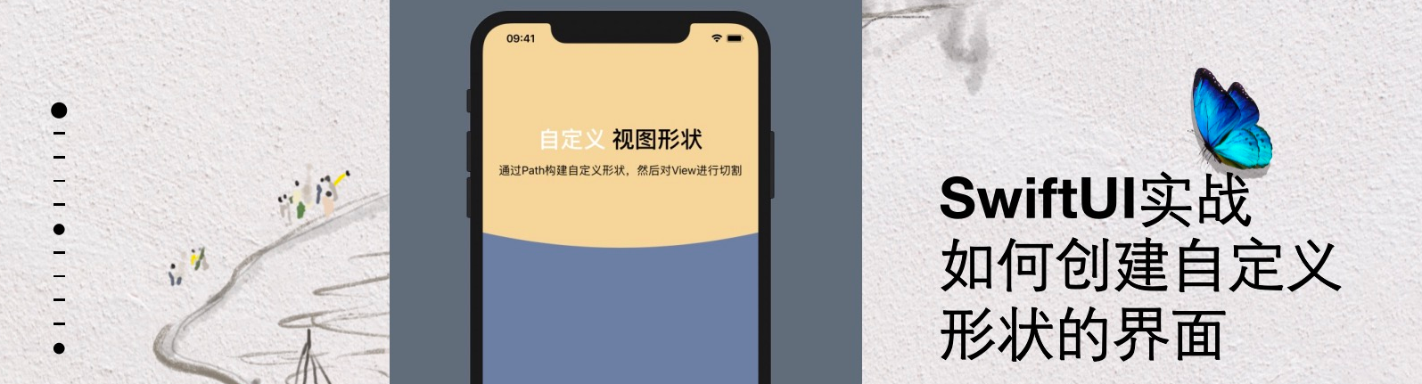 Swiftui实战之如何创建自定义形状的界面 － 小专栏