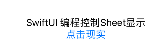 Swiftui 编程控制sheet显示第一sheet关闭后弹出第二个sheet(教程含源码) - 小专栏 7482