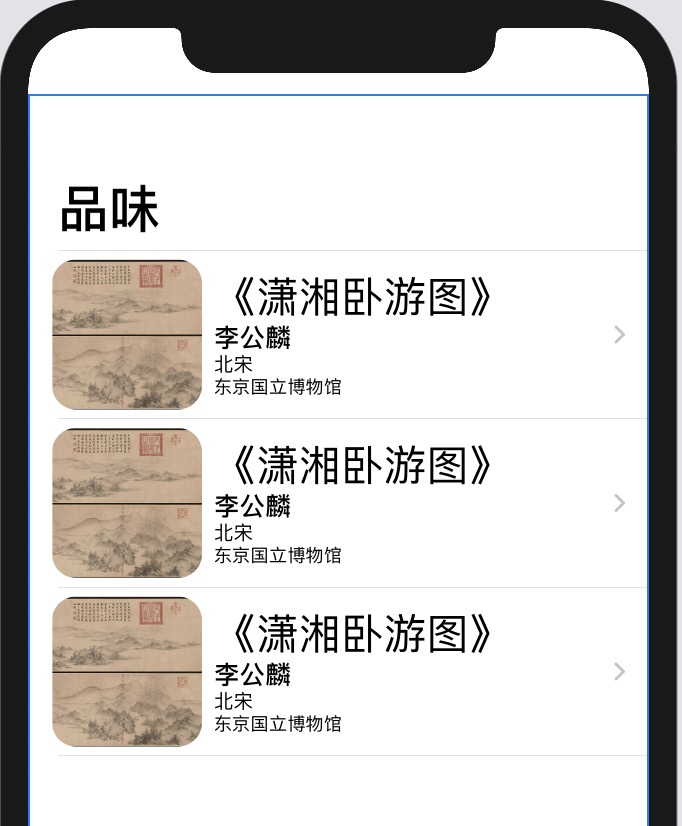 初识swiftui之list And Navigation《潇湘卧游图》 － 小专栏 