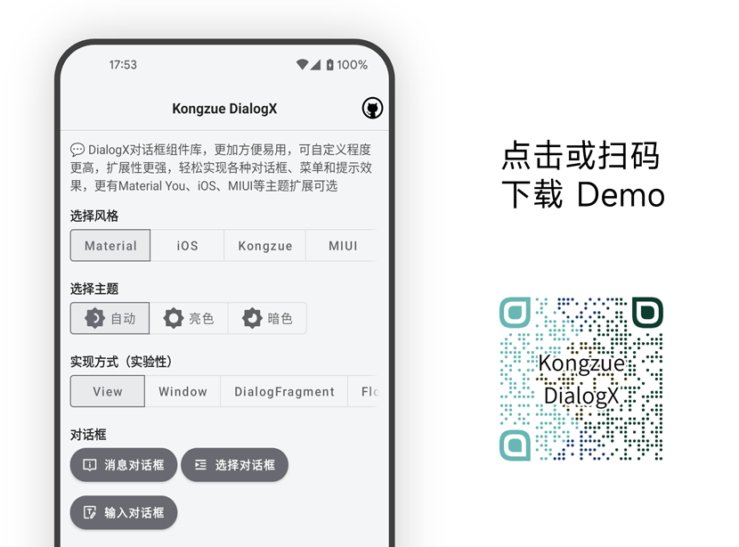 使用 Dialogx 快速构建 Android App 对话框 － 小专栏 