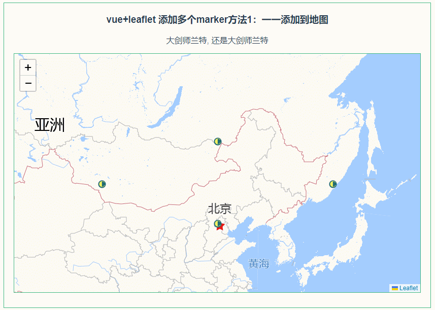 vue+leaflet 添加多个marker方法1:一一添加到地图 - 小专栏 vue+leaflet 添加多个marker方法1:一一添加到地图 - 小专栏