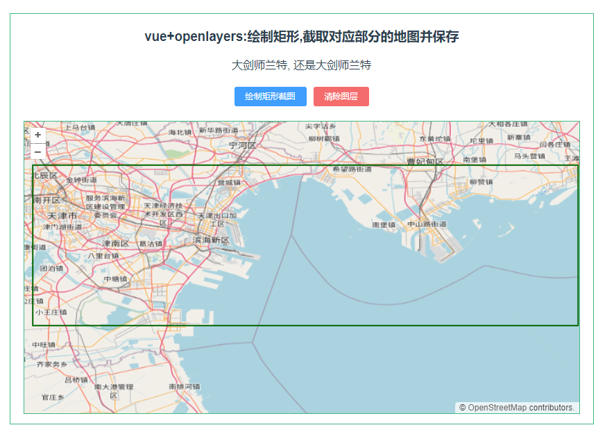 Vueopenlayers绘制矩形截取对应部分的地图并保存 － 小专栏