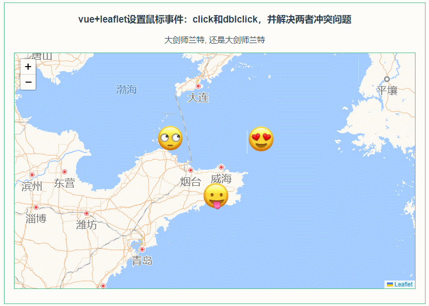Vueleaflet 鼠标事件：click和dblclick，并解决两者冲突问题 － 小专栏 