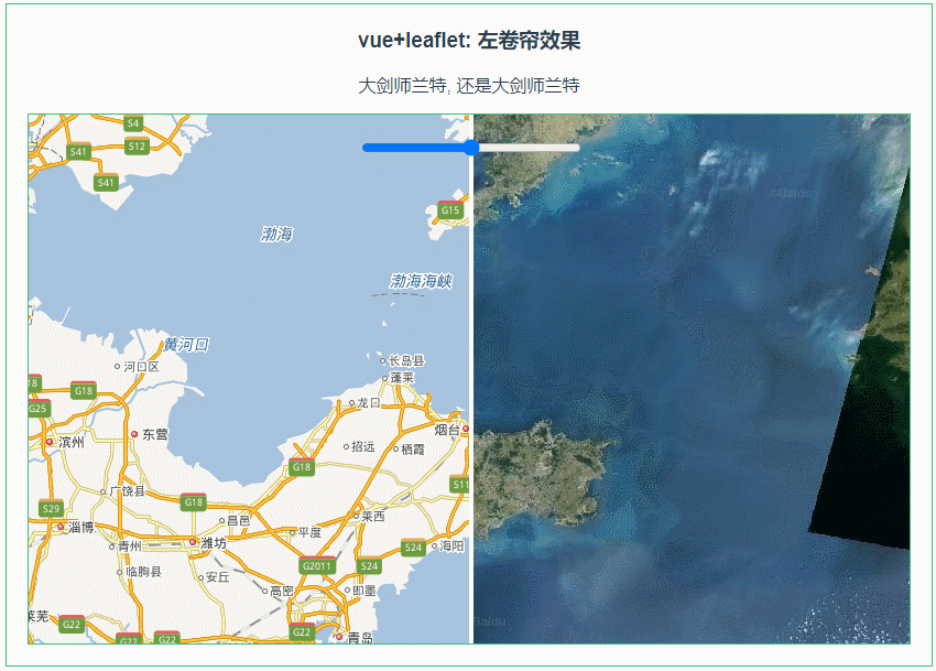 Vue Leaflet 左卷帘效果 － 小专栏