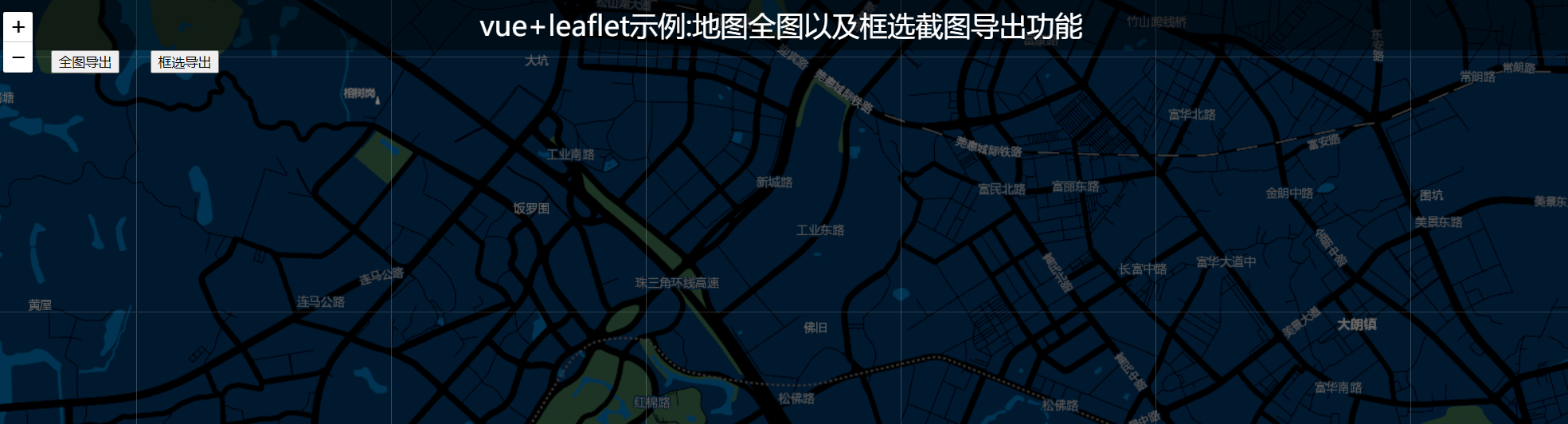 Vue Leaflet示例 地图全图以及框选截图导出功能 附源码下载 － 小专栏